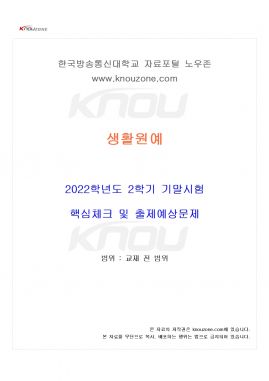 2022년 2학기 생활원예 기말시험 핵심체크-1페이지