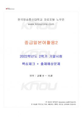 2022년 2학기 중급일본어활용2 기말시험 핵심체크-1페이지