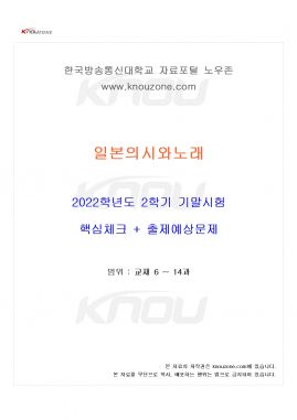 2022년 2학기 일본의시와노래 기말시험 핵심체크-1페이지
