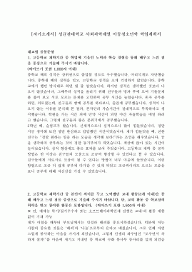 [자기소개서] 성균관대학교 사회과학계열 아동청소년학 학업계획서-1페이지