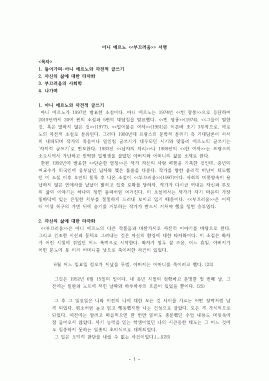 아니 에르노 부끄러움 독후감-1페이지