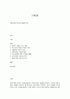 기획론 레포트 자료-1페이지