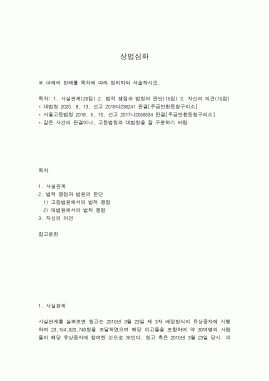 상법심화 레포트 자료-1페이지