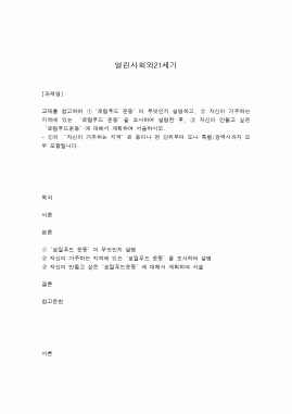 열린사회와21세기-1페이지