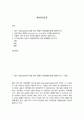 재배학원론 레포트 자료-1페이지