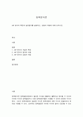 정책분석론 레포트 자료-1페이지