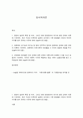 정치학개론 레포트 자료-1페이지