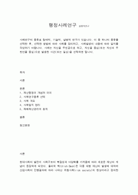 행정사례연구 설명적-1페이지