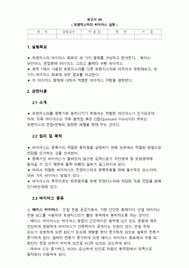 전자회로실험 트랜지스터의 바이어스 실험 (PSpice 첨부) 레포트-1페이지