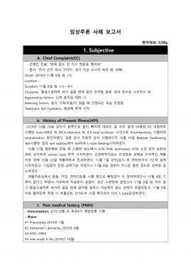 폐렴환자 간호 사례 보고서(케이스스터디)-1페이지
