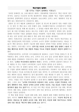 혁신기업의 딜레마 _클레이튼M_감상문-1페이지