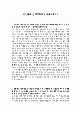[학업계획서] 동국대학교 체육교육학과-1페이지