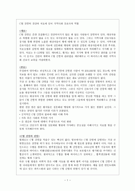 C형 간염의 진단과 치료에 지역사회 간호사의 역할-1페이지