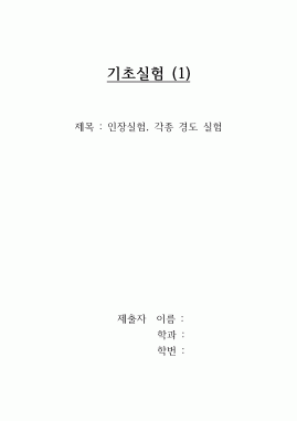 인장시험 실험 보고서-1페이지