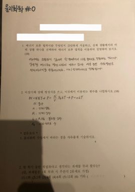 물리화학 과제 솔루션-1페이지
