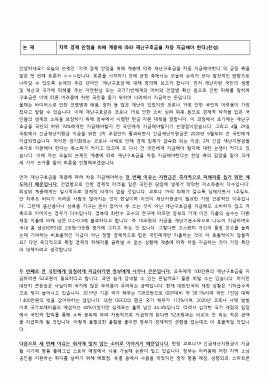 지역 경제 안정을 위해 계층에 따라 재난구호금을 차등 지급해야 하는가-1페이지
