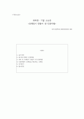 코끼리는 생각하지마, 총균쇠 소논문-1페이지