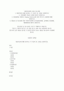[사회복지정책] 발달이론에 대해 정리하고 각 이론의 장, 단점을 설명하시오-1페이지