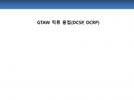 GTAW 직류 용접DCSP, DCRP(S급)-1페이지