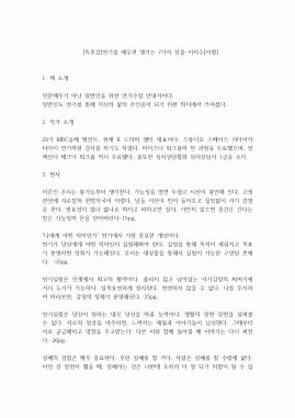 [독후감]연기를 배우면 생기는 7가지 선물-이지수[서평]-1페이지