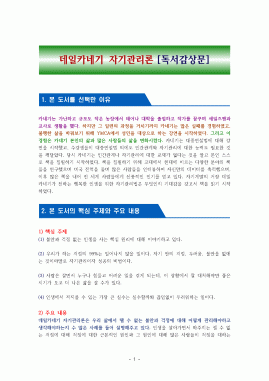 데일카네기 자기관리론 [독서감상문]-1페이지