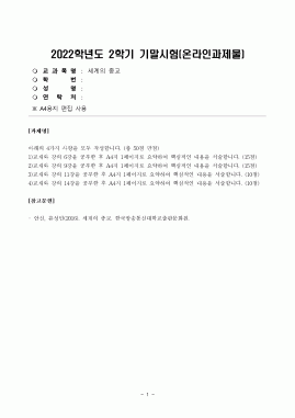 방송대_22학년도2학기 기말시험)_세계의종교(공통) - 교재의 강의 6강을 공부한 후 A4지 1페이지로 요약하여 핵심적인 내용을 서술합니다-1페이지