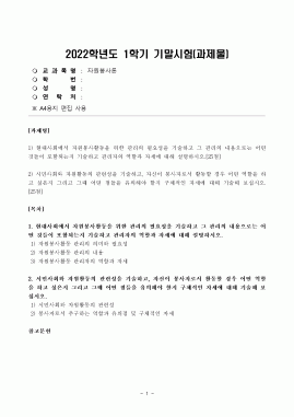 방송대_22학년도1학기 기말시험)_자원봉사론(공통) - 현대사회에서 자원봉사활동을 위한 관리의 필요성을 기술하고 그 관리의 내용으로는 어떤 것들이 포함되는지 기술하고 관리자의 역할과 자세에 대해 설명하시오-1페이지
