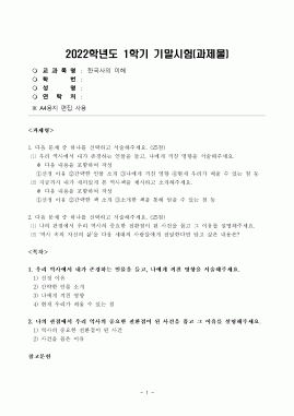 방송대_22학년도1학기 기말시험)_한국사의이해(공통) - 나의 관점에서 우리 역사의 중요한 전환점이 된 사건을 꼽고 그 이유를 설명해주세요-1페이지