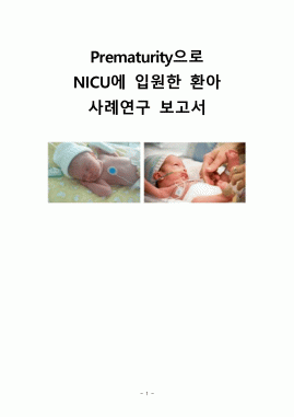 아동간호학 Prematurity NICU CASE-1페이지