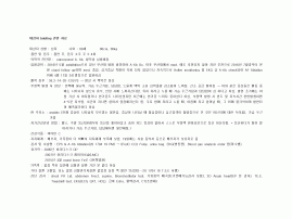 시술과 관련된 약물요법으로 인한 출혈의 위험-1페이지
