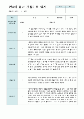 어린이집 평가제 만4세 유아 관찰기록 6~8월 18-1페이지