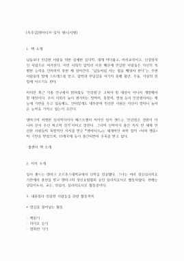[독후감]센서티브-일자 샌드[서평]-1페이지
