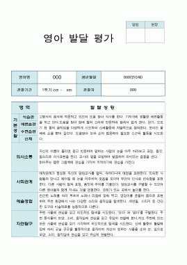 영아발달평가 만0세 4명 1학기-1페이지