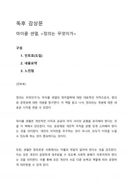 정의란 무엇인가-1페이지