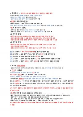 조선간호대 간개론 4~5주-1페이지
