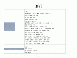 BGT해석, 임상심리-1페이지