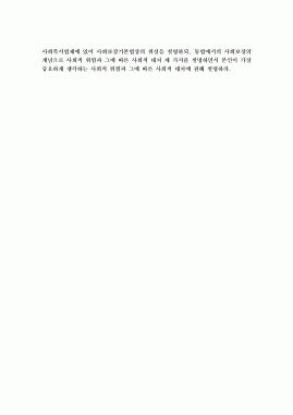 사회복지법제에 있어 사회보장기본법상의 위상을 설명하되, 동법에서의 사회보-1페이지