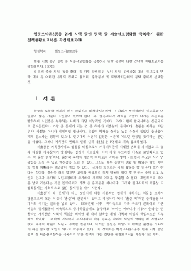 행정조사론2공통 현재 시행 중인 정책 중 저출산고령화를 극복하기 위한 정책에 대한 간단한 현황보고서를 작성해보자0K-1페이지