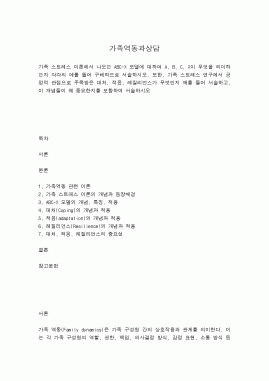 가족역동과상담-1페이지