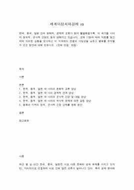 세계의 정치와경제-1페이지