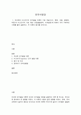 영유아발달 레포트 자료-1페이지