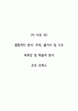 미 비포 유-조조 모예스-1페이지