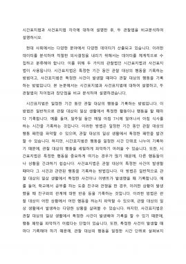 시간표지법과 사건표지법 각각에 대하여 설명한 후, 두 관찰법을 비교분석하여 설명하시오-1페이지