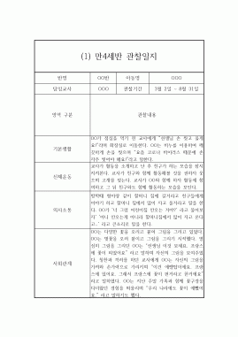 1학기 만4세반 관찰일지와 발달평가 10명-1페이지