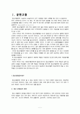 조현병 schizophrenia 문헌고찰입니다-1페이지