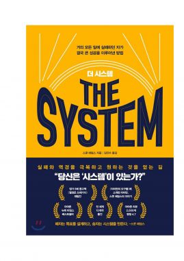 THE SYSTEM 레포트 자료-1페이지