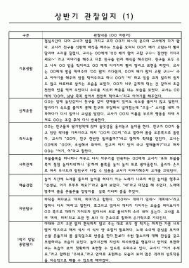 만 1세반 1학기 3월~8월 관찰일지와 발달평가 10명-1페이지
