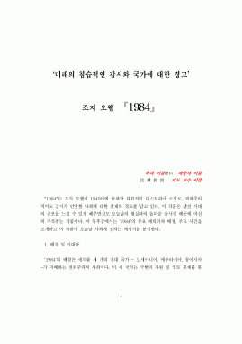 조지 오웰 《1984》-1페이지