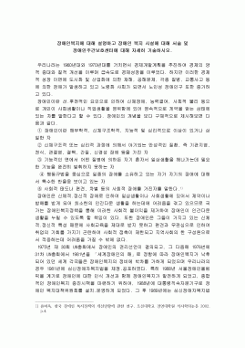 장애인복지에 대해 설명하고 장애인 복지 시설에 대해 서술 및 장애인주간보-1페이지