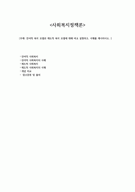 사회복지 정책론 과제-1페이지